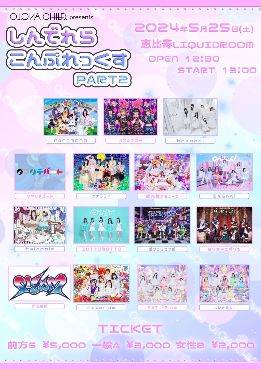 OTONA CHILD. presents. 『しんでれらこんぷれっくす PART2』 2024-05-25開催 | アイドルナビ